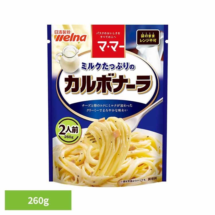 チーズと卵のコクにミルクが加わったクリーミーでまろやかなミルクたっぷりのカルボナーラ●内容量260g●原材料牛乳（国内製造）、でん粉、ショートニング、砂糖調製品、ショルダーベーコン、食塩、脱脂粉乳、鶏卵加工品粉末、チーズ、香辛料、たん白加水...