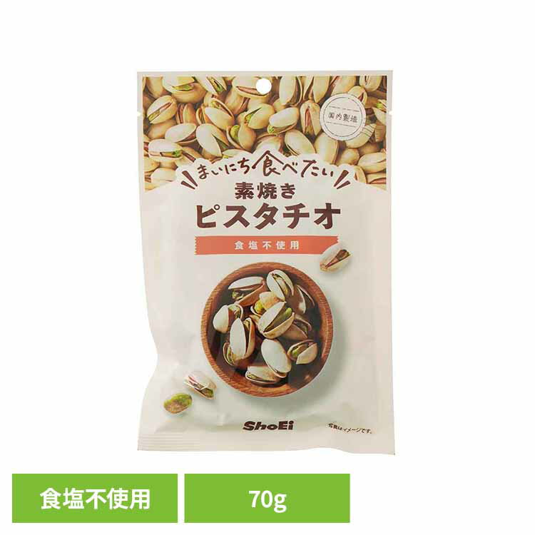 こだわりの焙煎で素材の良さを引き立てた素焼きピスタチオです。●規格70g●原材料ピスタチオナッツ（アメリカ）●成分エネルギー：621kcalたんぱく質：18.9g脂質：51.7g炭水化物：24.5g糖質：15.4g食物繊維：9.1g食塩相当...