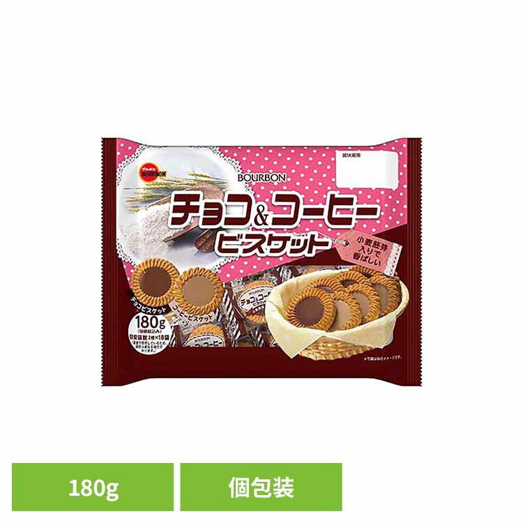マイルドなチョコクリームと香り豊かなコーヒークリームの1袋で2種類のビスケットがお楽しみいただけます。※リニューアルに伴い、パッケージ・内容等予告なく変更する場合がございます。予めご了承ください。●内容量：180g●賞味期限：製造から365...