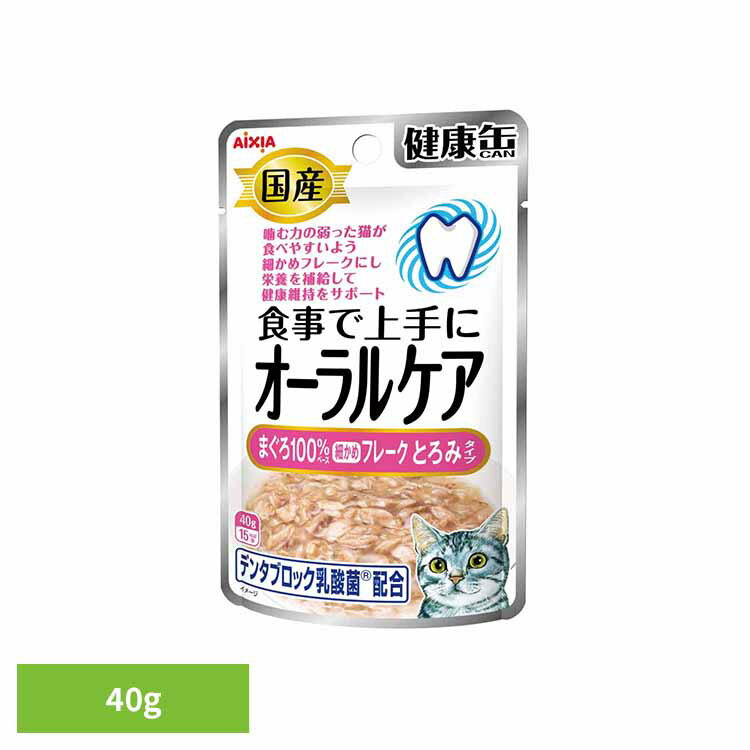 噛む力の弱った猫が食べやすい細かめフレークタイプ。デンタブロック乳酸菌配合で健康を維持し、免疫力を保つ。オリゴ糖が善玉菌を増やし、腸内の健康維持をサポート。お口の健康が気になる猫に好適。●商品サイズ（cm）幅約8.5×奥行約1.2×高さ約1...