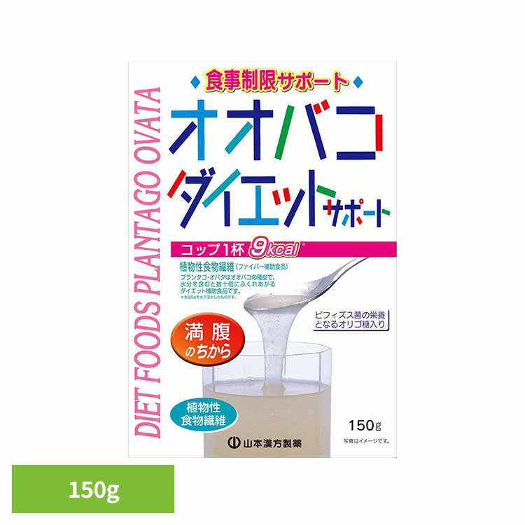 食物繊維のブランタゴオバタが主成分、おなかにやさしいダイエット食品、シェイプアップに役立つ自然食品です。※リニューアルに伴い、パッケージ・内容等予告なく変更する場合がございます。予めご了承ください。●内容量150g●商品サイズ（cm）幅約1...