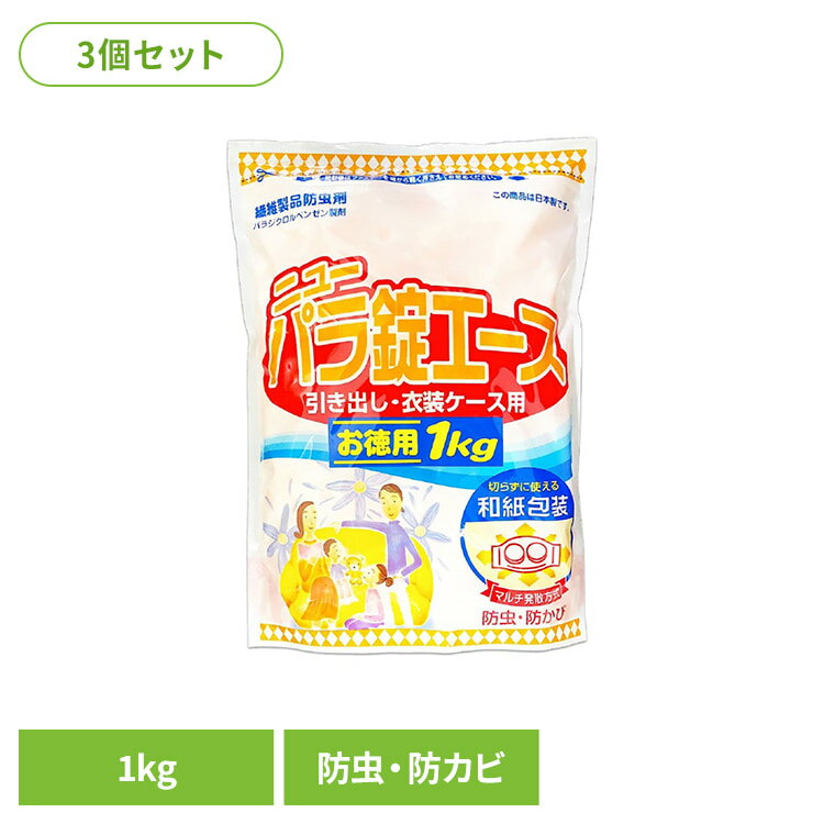 引き出しや衣装ケースにそのまま置いて使える衣類用防虫剤です。有効成分パラジクロルベンゼンを柔らかい和紙で包み、和紙全体から成分が拡散する設計です。使用量の目安：和ダンスの引き出し（50L）には7包、衣装箱（50L）には7包、洋服箱（15L）...