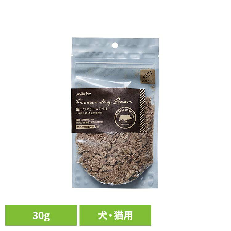 新鮮な天然猪肉をそのままフリーズドライで仕上げました。おやつやフードへのトッピングとして幅広くお使いいただけませす※リニューアルに伴い、パッケージ・内容等予告なく変更する場合がございます。予めご了承ください。●商品サイズ（cm）幅約12×奥...