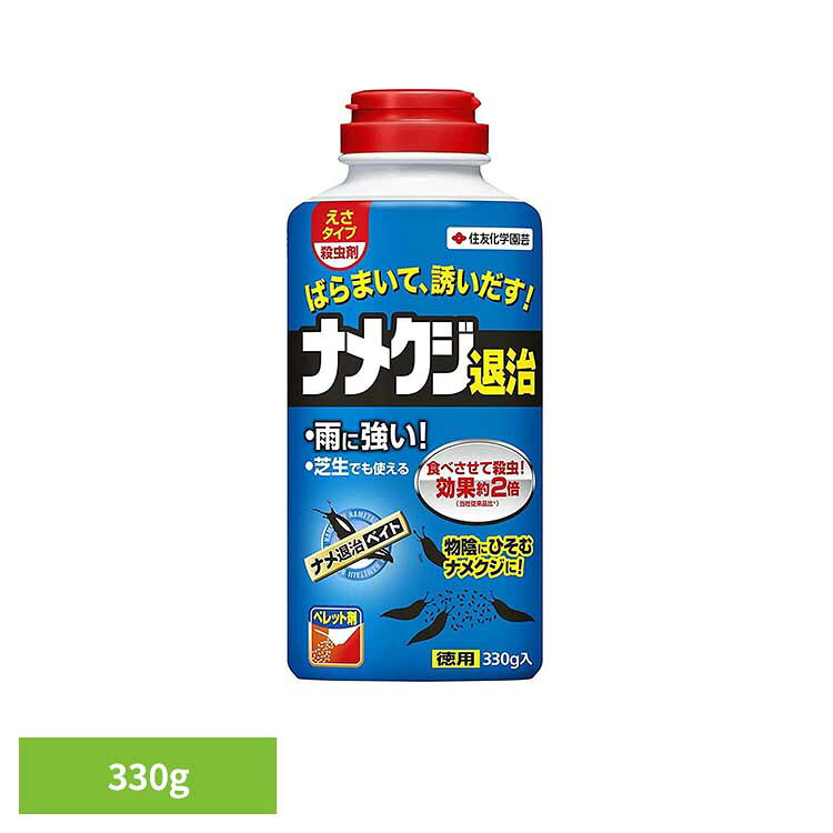ばらまいて使用する、えさタイプのナメクジ・カタツムリ用殺虫剤です。【特徴】・あらかじめ散布しておくことで、物かげにひそむナメクジやカタツムリを誘引し、摂食させて防除します。・ナメクジやカタツムリが発生しやすい場所に、均一に散布して使用します...
