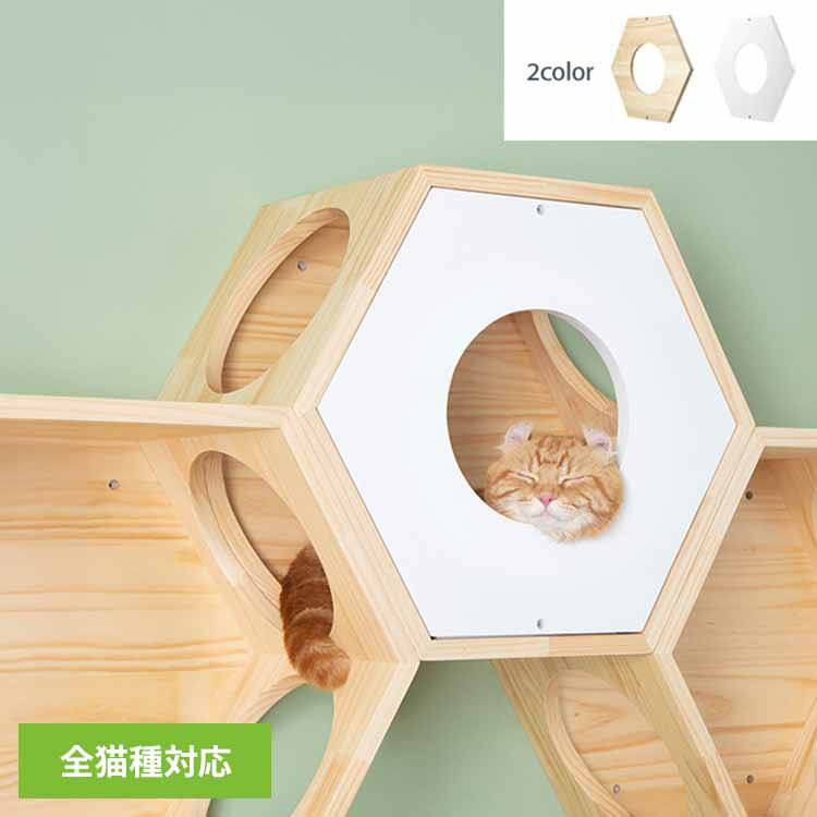 六角ハウスカバー警戒心が強い猫にピッタリの隠れ家に猫は警戒心が強い動物です。人間が現れたり、知らないものを見たり、危険を感じたりすると本能的に隠れるという行動を取ります。そんな猫のために、六角ハウスにカバーを取り付けましょう。猫ちゃんは六角...