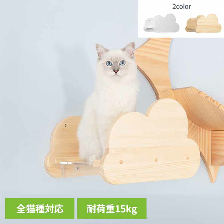 Moku　透明キャットステップ空に浮かぶ猫の道まるで綿あめのようななめらかな曲線に透明ステップ。上に乗った姿はまるで猫ちゃんがふわふわと雲に浮かんでいるかのようです。コンパクトサイズでありながら、大型猫やぽっちゃり猫も安心して寝そべることが...