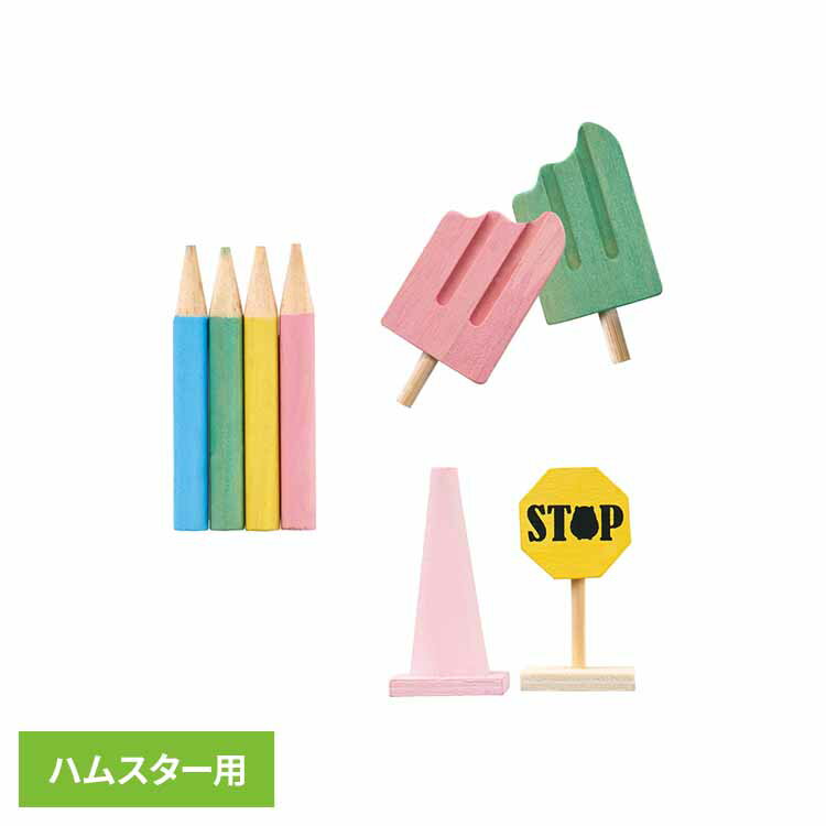 【えんぴつ／4本】・手に持ってかじる姿がかわいい、えんぴつ型のかじり木です。・天然木を使用しているので、ハムスターがかじっても安心です。・かじることで歯の伸びすぎを防止、ストレス軽減にも役立ちます。【アイスキャンディ／2本】・手に持ってかじ...