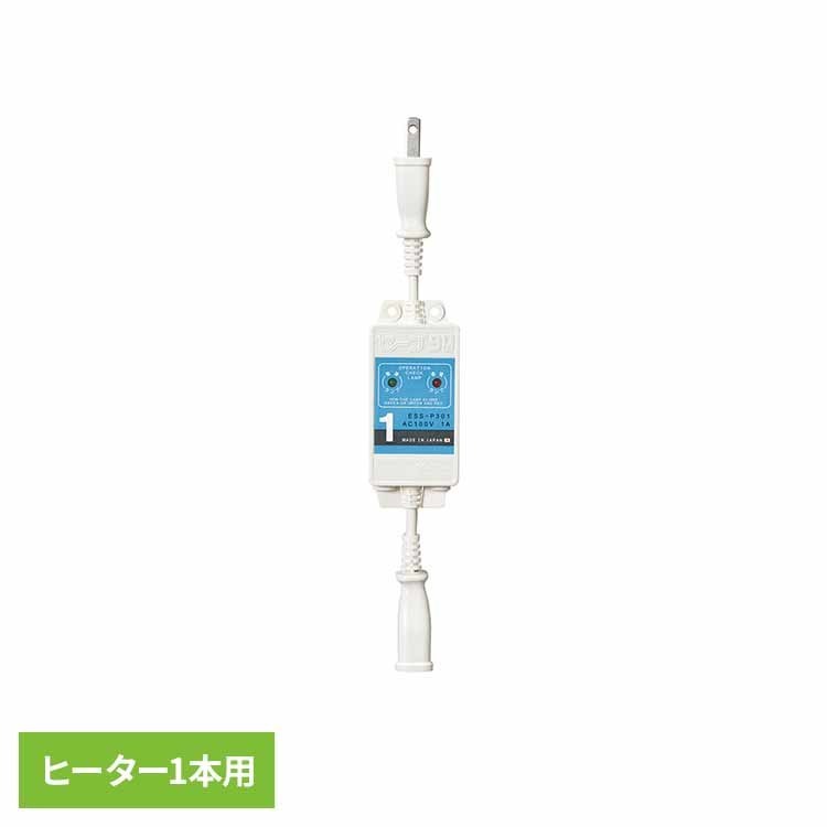 ご家庭の水道凍結防止ヒーターに取り付けるだけで特許技術FTC比例制御回路の働きにより、水道凍結防止ヒーターにかかる電気代をおよそ91％節約する水道凍結防止ヒーター用節電器です。●商品サイズ（cm）幅約3.85×奥行約2.1×高さ約23.5●...