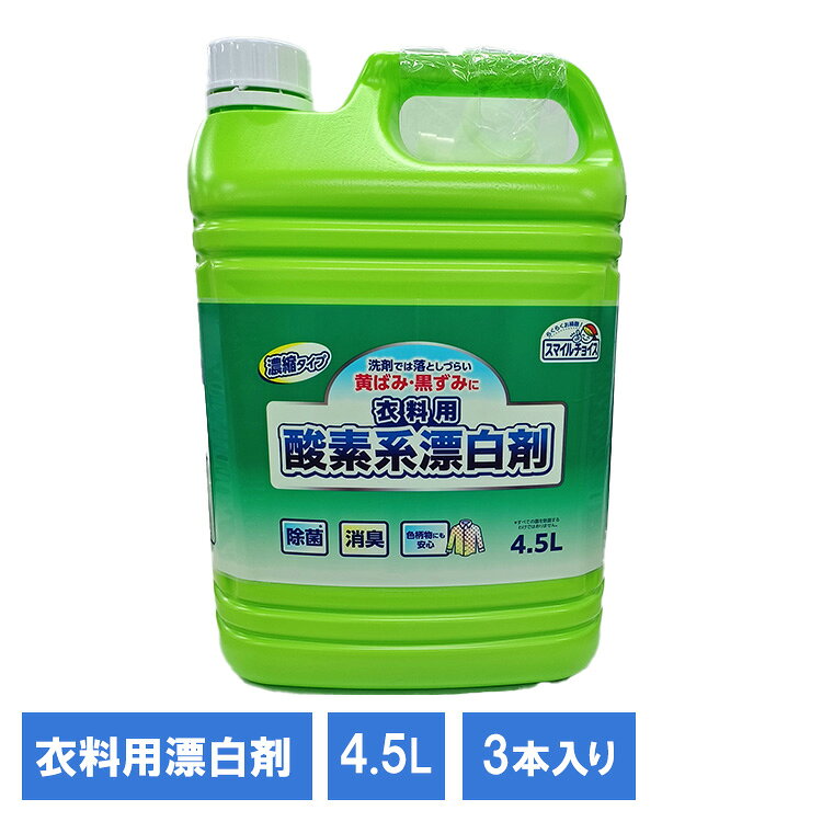 色・柄物にも安心な濃縮酸素系漂白剤。洗剤では落としづらい黄ばみ・黒ずみに！除菌・消臭。※リニューアルに伴い、パッケージ・内容等予告なく変更する場合がございます。予めご了承ください。●商品サイズ（cm）幅約13×奥行約20.4×高さ約29.6...