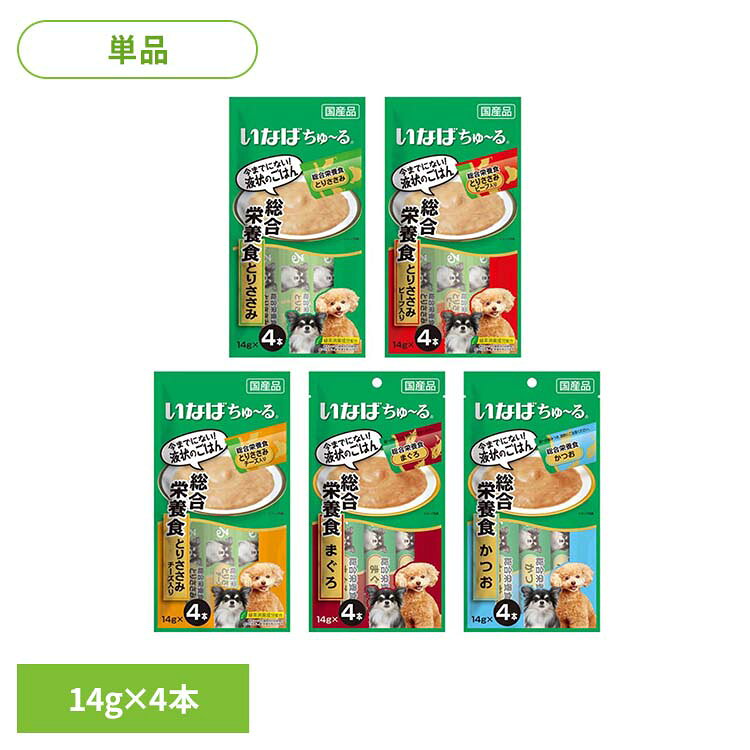 【とりささみ・とりささみ ビーフ入り・とりささみ チーズ入り】・一度食べたらやみつき！ワンちゃんの好きな素材を液状にしたごはんです。・ちゅ〜っと出して、なめるだけで簡単に栄養補給。・ペースト状なのでそのままでもドライフードのトッピングなどに...