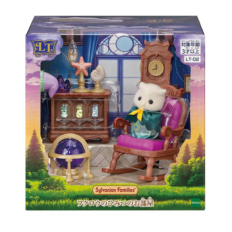 集めて、飾って。お部屋にシルバニアファミリーの世界が広がるコレクション。フクロウの赤ちゃんとフクロウモチーフの家具のセットです。ロッキングチェアと時計、標本棚、天球儀、星のマットが付いています。標本棚の鉱石は光って見えます。時計は針と振り子...