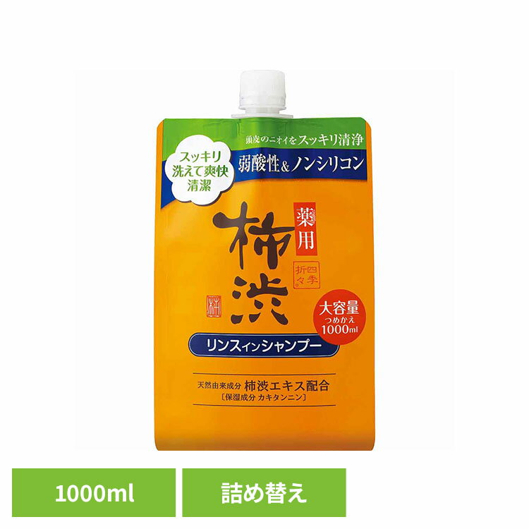 天然由来成分 柿渋エキス（保湿成分 カキタンニン）配合。有効成分 グリチルリチン酸ジカリウム配合。頭皮のニオイをスッキリ清浄 爽快・清潔。フレッシュフローラルの香り。◇たっぷり豊かな泡立ちで気になるニオイの原因となる汗や皮脂、汚れをしっかり...