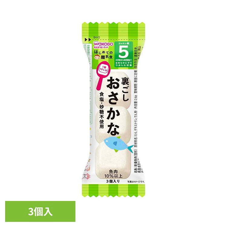 「はじめての離乳食」は離乳食開始頃にぴったり！1個ひとさじ分になっているから、はじめての一口”に最適！「素材の裏ごし」のフリーズドライです。1包にキューブが3個入り。「ちょっと試してみたい」にぴったり。※リニューアルに伴い、パッケージ・内容...