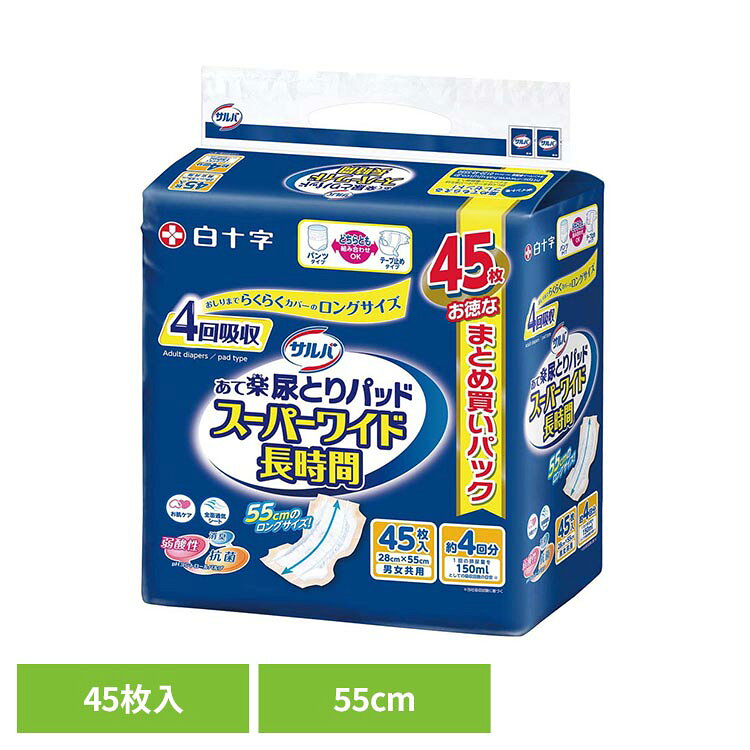 ・スタンダードタイプの尿とりパッドに対して2倍の吸収力で、交換回数を半減します。・2倍の吸収力とワイドサイズで長時間安心の尿とりパッドです。・お尻部分をワイドに覆って背モレを防ぎ、さらに立体ギャザーが横モレを防いで安心です。・人間工学に基づ...