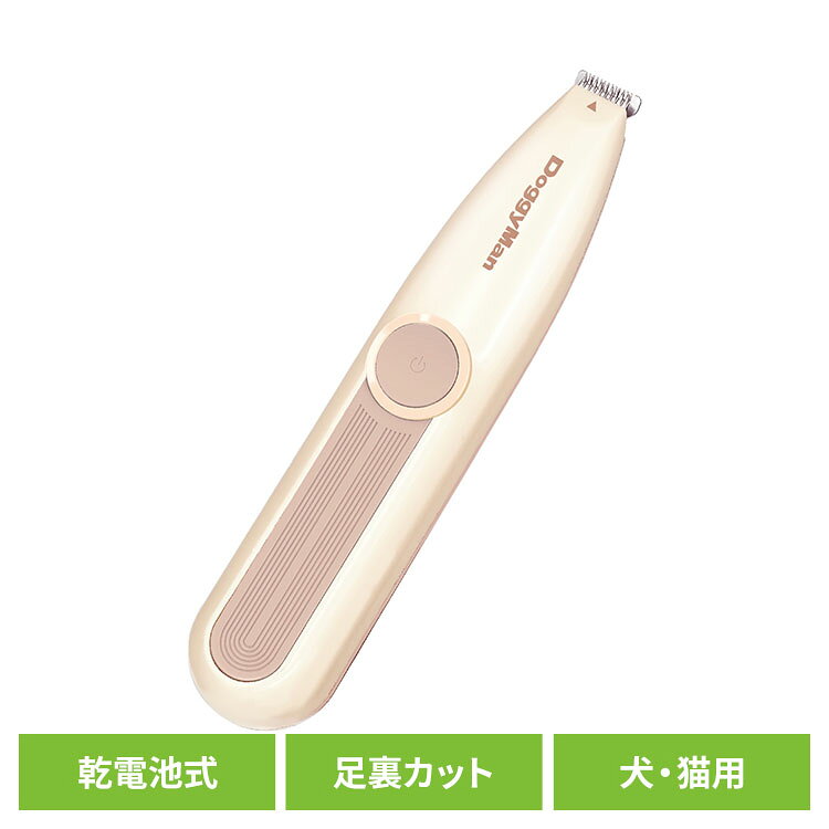 フローリングで滑る足裏を、2週間ごとの足裏ケアでいつも快適に保ちます。初めてでも安心！ペット専用設計／推奨カット部位：顔、足裏、お尻／刃巾1cm細かい部分のカットがスムーズ／ペット専用金属刃（切れ味が長持ちしやすい／刃こぼれ、小石の巻き込み...