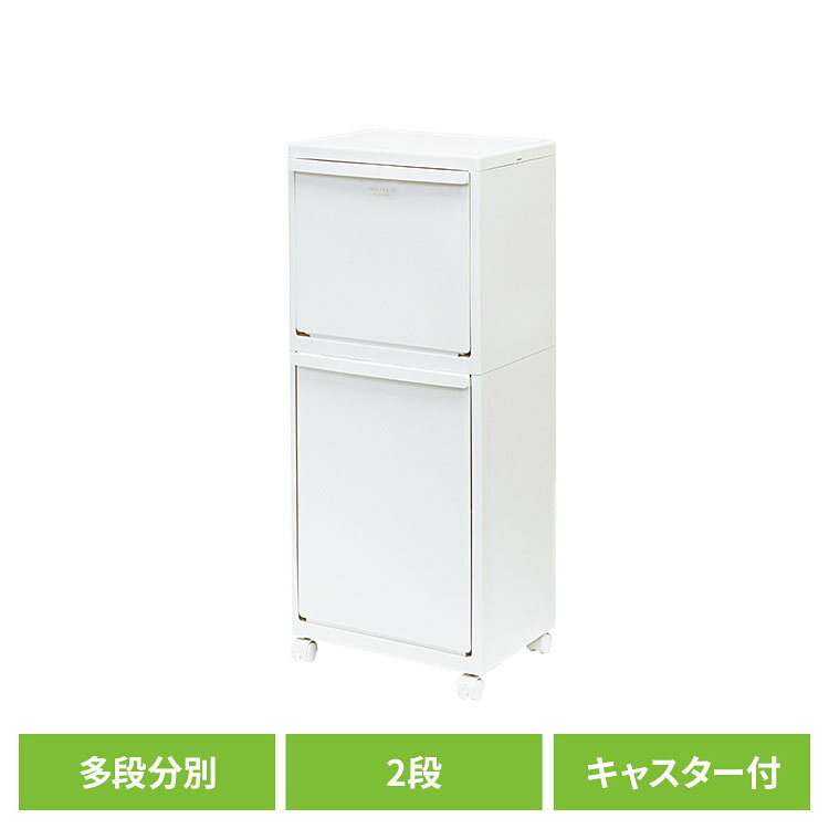 e-LABOペールが部屋に馴染みやすいホワイトカラーにリニューアル！続け捨てに便利な扉ストップ機能。1つの引き出しにつき2分別可能。両サイドには小物が掛けられる、便利なフック付き。キャスター付きで、ちょっとした移動もラクラク。分別に便利な分...
