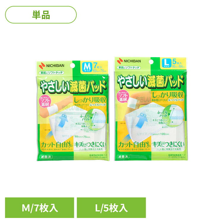 通気性と吸水性のよいふっくらパッドは、傷につきにくいので、傷をやさしく保護します。傷の大きさに合わせて自由にカットできます。1枚ずつ滅菌包装されているため衛生的です。※リニューアルに伴い、パッケージ・内容等予告なく変更する場合がございます。...
