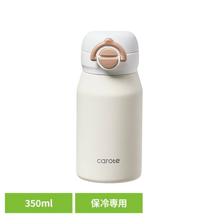 淡いカラーがおしゃれでかわいい。ロック付きで安心の保冷専用のボトルです。気分や場所に合わせて、ストロー＆直飲みを選べる便利で使いやすい2way仕様。ワンタッチで開閉できて使いやすく、ロック付きで安心してお使いいただけます。外面粉体塗装でキズ...