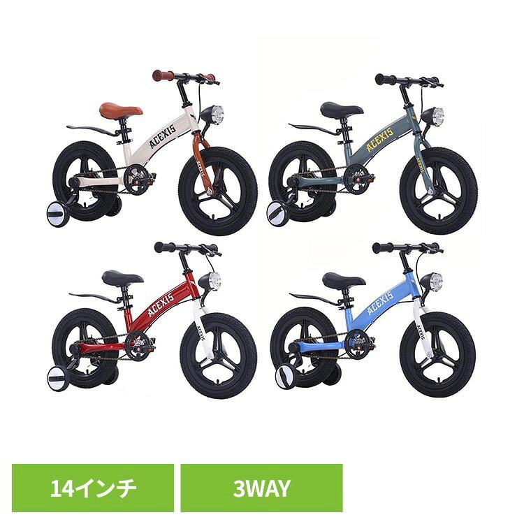 【3WAYモードチェンジ】成長に合わせてモードチェンジが可能。STEP1：ペダルなしバイク／ペダルなしでバランス感覚を身に着けよう！STEP2：補助輪付き自転車／ペダルを漕ぐ練習、体幹を鍛えよう！STEP3：通常自転車／補助輪を外して自転車...