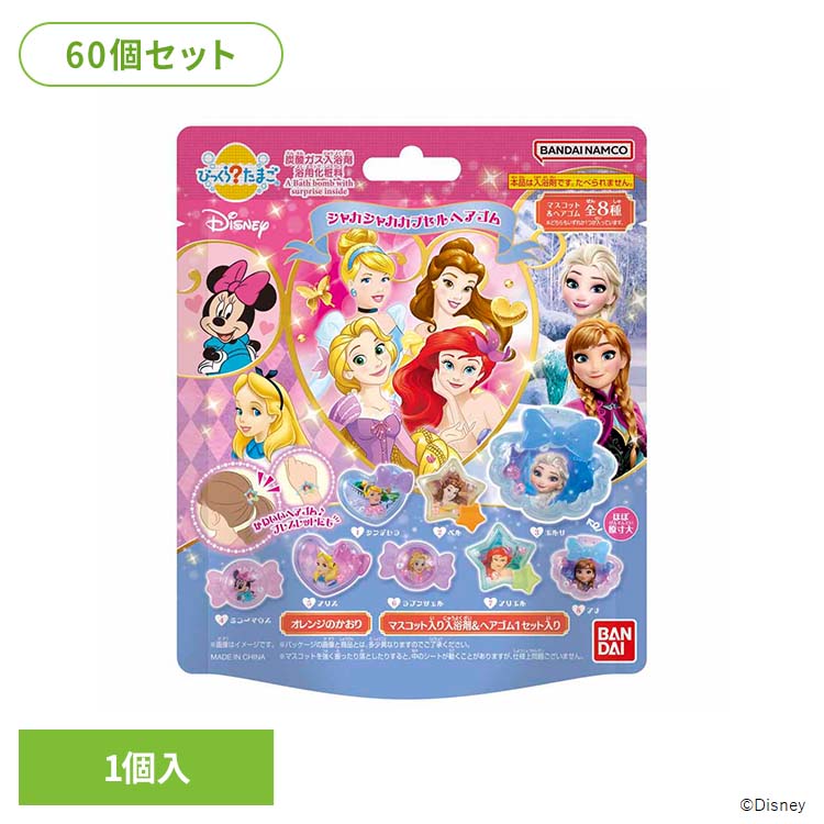 キラキラビーズがラメ入りクリアカプセルにぎゅっと詰まった、かわいいアクセサリーヘアゴムがディスニープリンセスデザインで登場！マスコット全4種類。ランダムで1種届きます。オレンジの香り、オレンジ色のお湯。※リニューアルに伴い、パッケージ・内容...