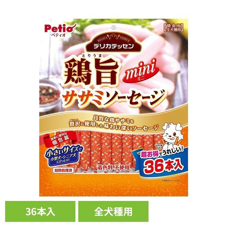 鶏ササミを贅沢に使用したソーセージ！小型犬・シニア犬にも食べやすいやわらかさ、食べきりサイズに仕上げました。個包装だから、いつでも開けたての美味しさが楽しめて、お出かけやお散歩に便利です。着色料不使用。※リニューアルに伴い、パッケージ・内容...