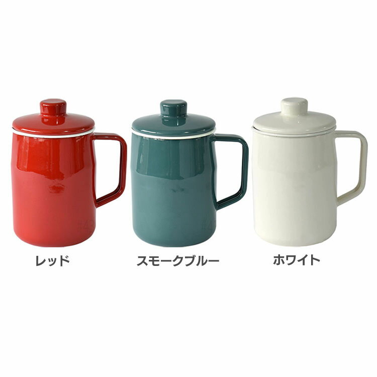 手軽に使えるスリムでコンパクトなオイルポットです。活性炭カートリッジ付なので油の汚れやニオイを吸着して、キレイにろ過します。油を繰り返し使えて、とても経済的です。ホーローは油汚れにも強く、お手入れしやすいです。また匂いがつきにくく、腐食に強...