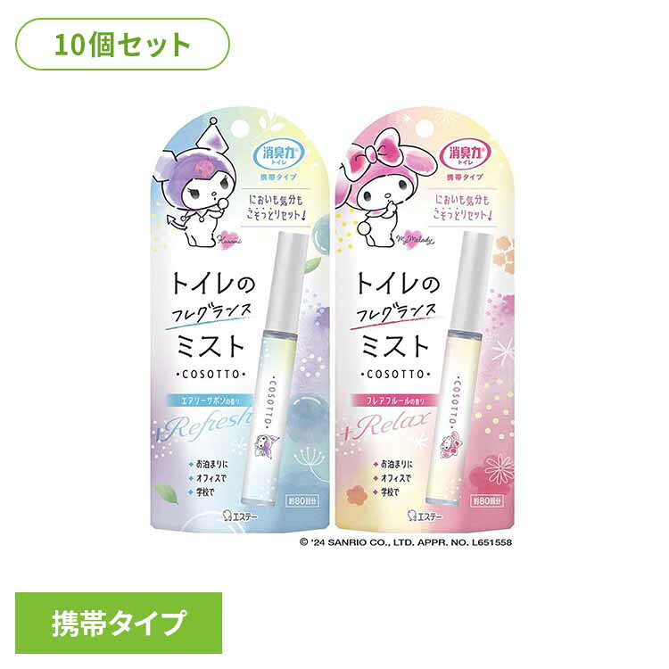 ※2026年1月27日に項目追加しました。●清潔感のある香りで、トイレのいやなニオイや、生理中の気になるニオイをしっかり消臭します。●音のしにくいミストタイプのスプレーです。●携帯に便利なポーチインサイズの消臭剤です。●空間と便器内のどちら...