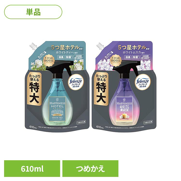 ファブリーズの消臭・除菌力に5つ星ホテル推奨の香り※リニューアルに伴い、パッケージ・内容等予告なく変更する場合がございます。予めご了承ください。●商品サイズ（cm）幅約17×奥行約9×高さ約23●商品重量約0.628kg●容量610mL（検...