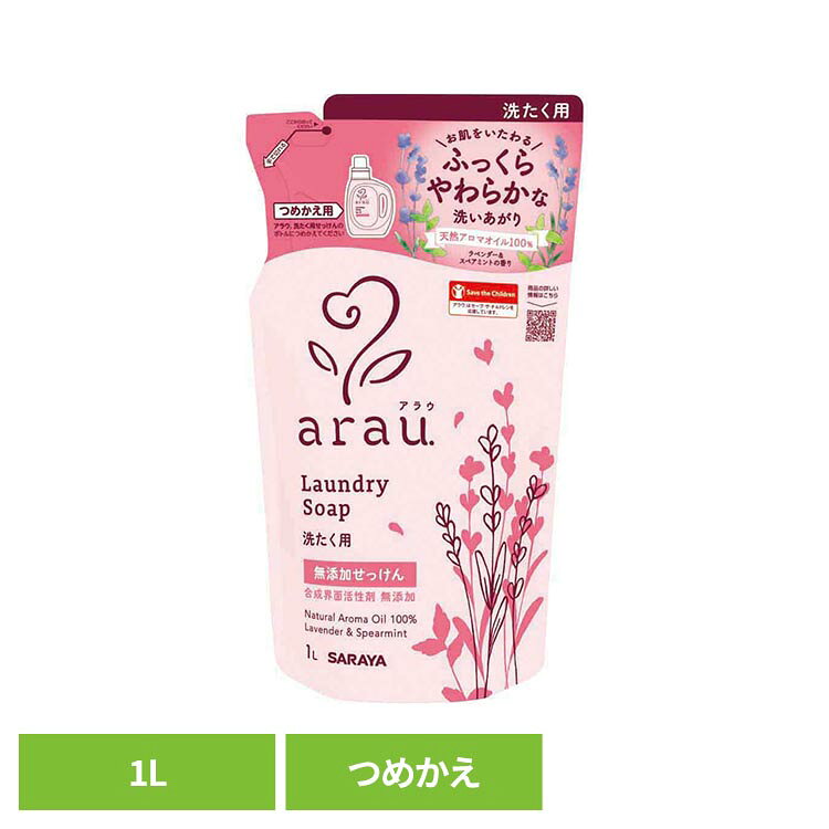 アラウ.は、植物生まれの純せっけん100％の洗たく用せっけんです。液体タイプなので、洗たく槽に直接入れるだけ。水にさっと溶け、すすぎもすみやか。柔軟剤なしでも、繊維本来のふっくらした仕上がりに。ほのかに香る天然アロマとして、ラベンダー＆スペ...
