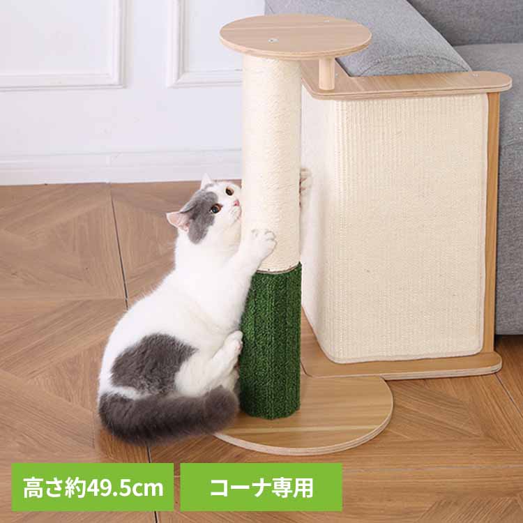 愛猫のために特別にデザインしたコーナー専用爪とぎタワー。巧みなデザインにより省スペースでインテリアの保護も可能。★お客様組立★●商品サイズ（cm）幅約53×奥行約45×高さ62●商品重量約5.35kg ●材質バ－ティクルボ－ド、麻・ポリエス...