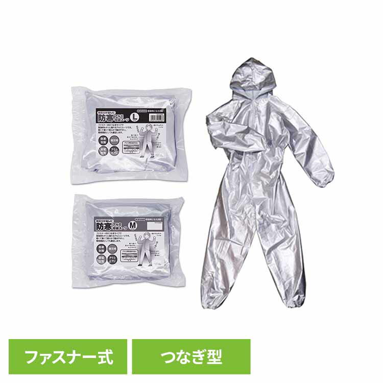 軽くて薄くて柔らかで動きやすく、簡易寝袋としても重宝します　緊急時でも衣服の上からサッと着られるファスナー式のつなぎ型　防寒対策・節電対策・アウトドア・被災時など　Lサイズ：身長約165〜180cm、身幅62cm、股下75cm　Mサイズ：身...