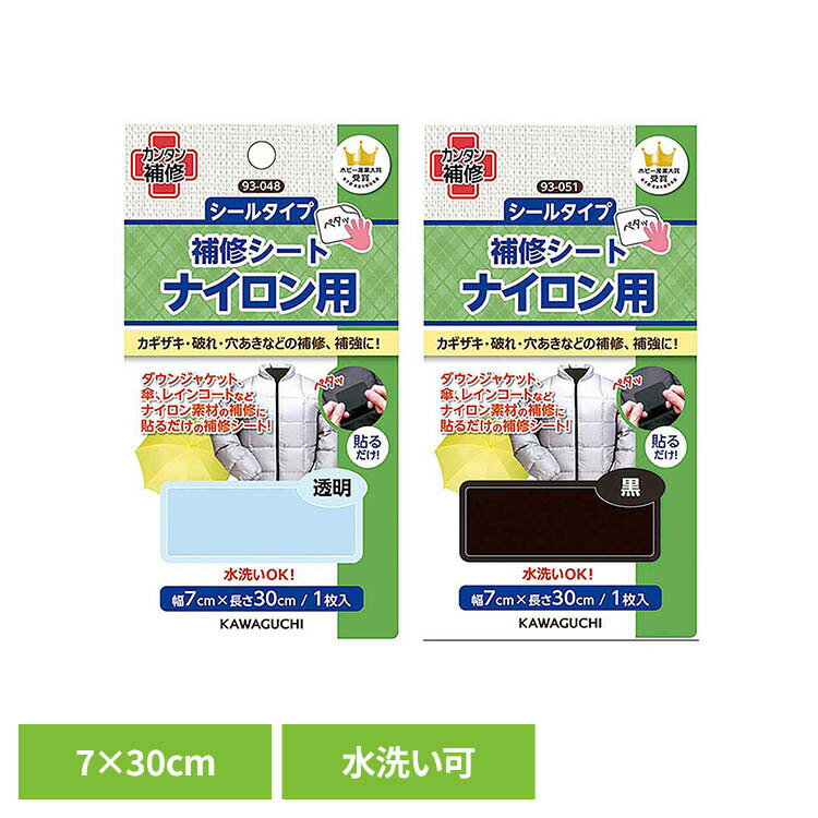 ダウンジャケット、傘、レインコートなどの破れた箇所にピタッと貼るだけで補修できるシートです。●商品サイズ（cm）幅約8.8×奥行約0.3×高さ約15●商品重量約0.011kg●材質透明：ポリウレタンフィルム、アクリル系接着樹脂黒：ナイロン1...