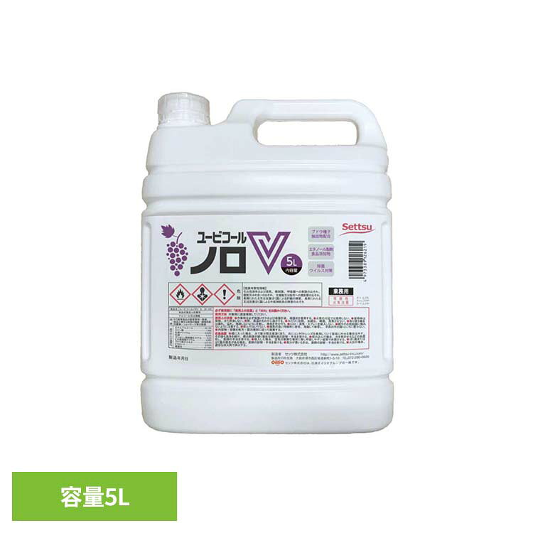 ・食品添加物のアルコール製剤・ブドウ種子抽出物とアルコールとの相乗効果で除菌力をより効果的に・ウイルスが流行りやすい冬場や、洗浄後の食器・調理器具などの除菌、日常の衛生管理に・消防法における危険物の規制を受けない非危険物・コック付き※リニュ...