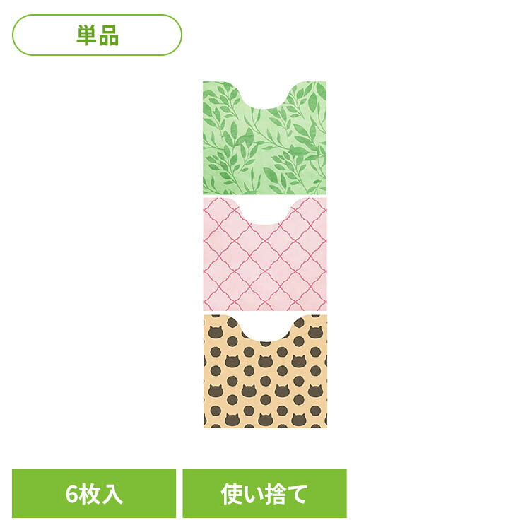 汚れたらポイっと捨てるだけ！撥水効果付きのため汚れが染み込みにくく、床面を汚さずに捨てられます。自由な形にカットできるため、どのトイレの形状でもお使い頂けます。男性用小便器にも◎清潔を保つことができるので感染症対策にもおすすめです。使ってい...