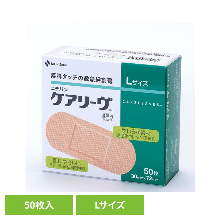 子供から大人まで、さまざまなシーンで活躍する救急絆創膏です。　違和感（ゴワゴワ感）がほとんどない素肌のような貼りごこちです。伸縮性にも優れているので、皮ふのあらゆる動きにしっかりフィットします。　ムレにくく、はがした後、白くふやけにくいです...