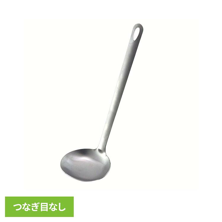 つなぎ目のない1本作りで汚れがたまらず衛生的。皿部は鍋底や側面にフィットしてすくいやすい形状です。●商品サイズ（cm）幅約8.3×奥行約25×高さ約6.7●商品重量約0.075kg●仕様材質／18−0ステンレス、容量（約）／50ml（検索用...