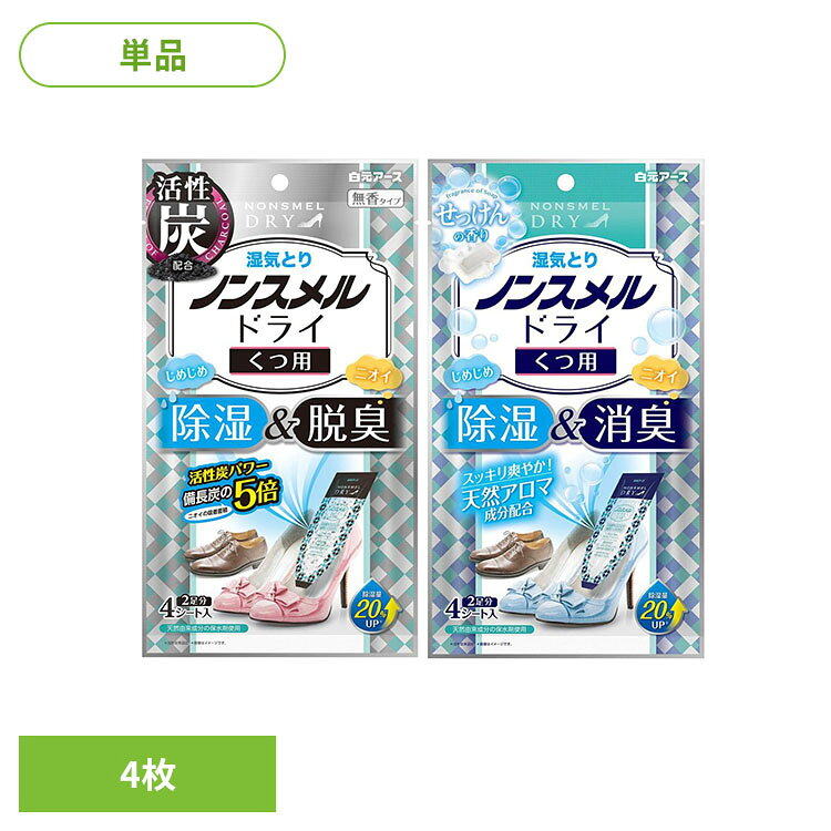 【ノーマル】● 靴の中の湿気を吸収し、気になるニオイを軽減します。● 湿気やニオイがこもりやすい靴の先まで届きやすい、先細形状です。● 活性炭配合。● 使用後はゼリー状に固まるタイプです。【せっけんの香り】● 靴の中の湿気を吸収し、気になる...