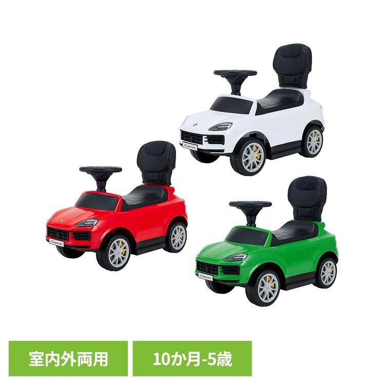 ステップアップして2IN1で使えるリアル乗用シリーズにポルシェが登場！・長く使える2way仕様：STEP1はカジキリ押手棒付き、STEP2は足蹴り専用で遊んでいただけます。・カジキリ押し棒付：保護者の方が進行方向をコントロールできます。・安...
