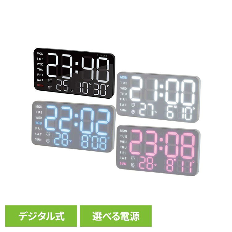 明るい場所でも暗い場所でも一目で時刻を確認できるLEDクロック。コンパクトなモデル「シエロ」は、電源をアダプターまたは電池から選べます。 電池使用時は、約70dBの音に反応して自動で点灯し、約10秒後に消灯する省エネ設計。これにより、電池の...