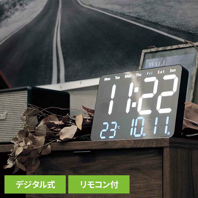明るい場所でも暗い場所でも一目で時刻を確認できるLEDクロック。スリムでワイドなデザインのLEDクロック・リコはデスクトップやテレビ台まわり、壁掛けでもすっきりと収まります。カウントダウンタイマー機能、ストップウォッチ機能を搭載しております...