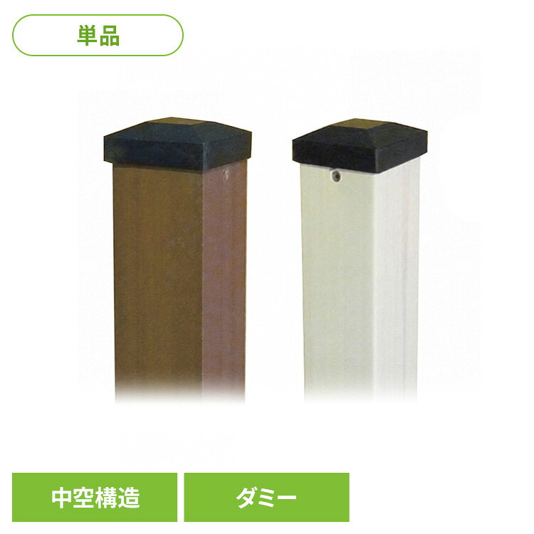 「レシナgポスト」はプラスチックに近い質感で、雨や水による腐食がなく、害虫の被害がほとんど起こらないので、簡単なメンテナンスだけで天然木よりも長くご使用頂けます。また、中空構造なので軽量で、取り扱いが簡単です。【レシナgポストの特徴】優れた...