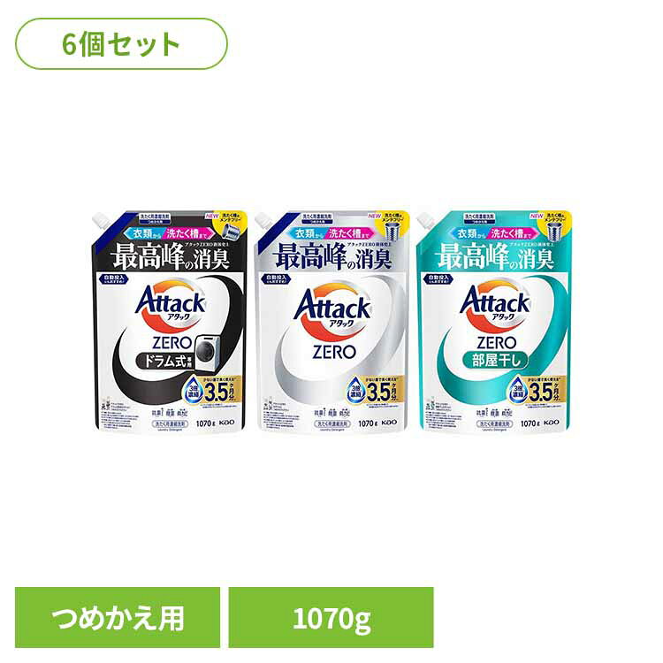【2026年3月31日リニューアルしました】 ※リニューアルに伴い、パッケージ・内容等予告なく変更する場合がございます。予めご了承ください。 【レギュラー・ドラム式専用・部屋干し】 衣類から洗たく槽まで、アタックZERO液体史上、最高峰の消...