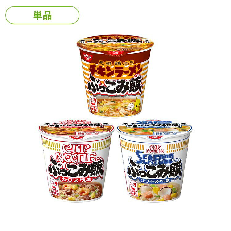2026年7月7日にページリニューアルしました。 【ぶっこみ飯 チキンラーメン】 チキンラーメンを食べた後のスープにご飯をぶっこんだ「あの味」を再現。チキンラーメンの麺を使用し元祖鶏ガラの味わいとフライ麺の香ばしい風味を出した、お湯かけ5分...
