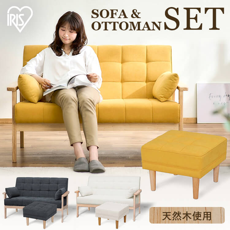 ※注文確定時に時間指定のプルダウンが出てくる場合がございますが、設置込み商品ご注文の場合は時間指定できかねますので、予めご了承ください。2人掛けウッドフレームソファとオットマンのセットです。ひろびろ座れる2人掛けタイプ。2人での使用はもちろ...