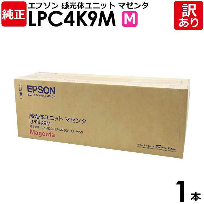 商品説明商品説明 【訳あり】エプソン 純正品 LPC4K9M LP-S950/S820/M720F用 M マゼンタ EPSON　純正品です。（在庫限りです） ノークレーム・ノーリターン販売です。 外観箱の一部に傷や汚れがあります。その他 未...