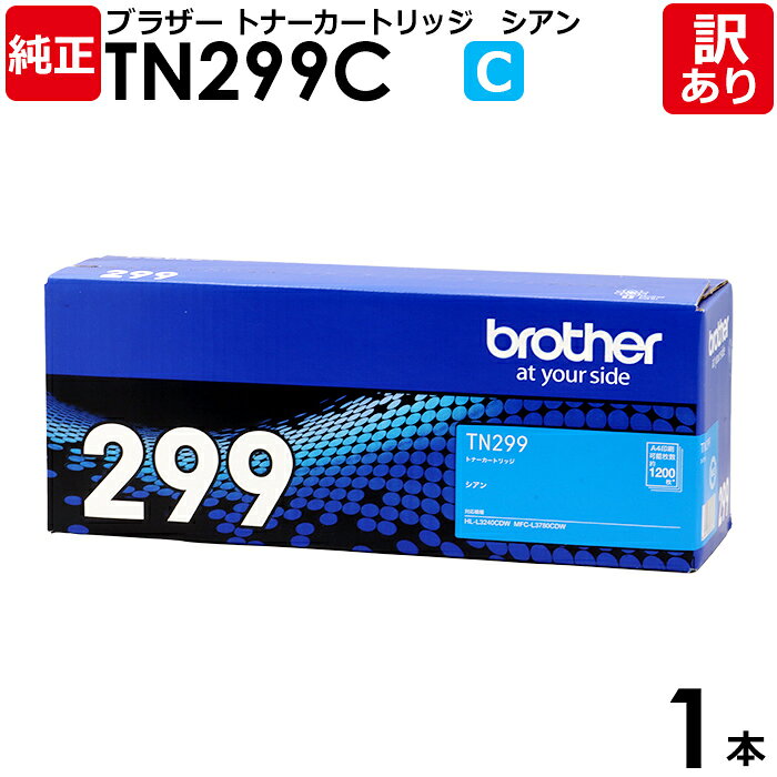 商品説明商品説明 【訳あり】ブラザー 純正品 TN299 C 標準 トナーカートリッジ HL-L3240CDW/MFC-L3780CDW シアン Brother　純正品です。（在庫限りです） ノークレーム・ノーリターン販売です。 外観箱の一...