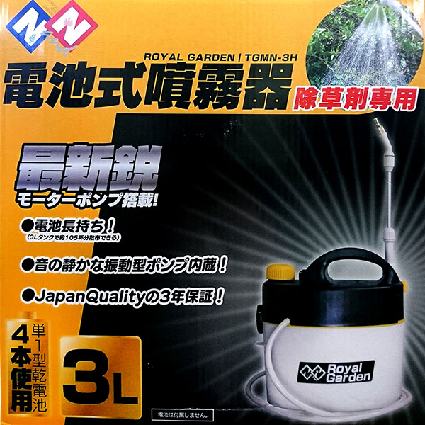 除草剤の散布に電池式噴霧器：除草剤専用3リットル（ニチリウ永瀬）除草剤専用の電池式噴霧器。モーターポンプ搭載で、電池が長持ちする仕様です。音が静かな振動型ポンプ。単1乾電池4本使用です（電池は商品に含まれていません）。電池長持ち！約105杯...