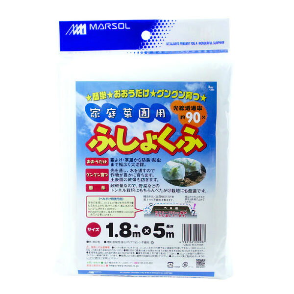 ふしょくふ 家庭菜園用 野菜の保温・防霜・防虫・防風に トンネル・べたがけ用 日本マタイ不織布 1．8×5m光を通し、野菜の苗をやさしく包む軽量なべたがけ材。野菜の保温・防霜・防虫・防風にご利用ください。トンネルにも利用できます。サイズ：幅...