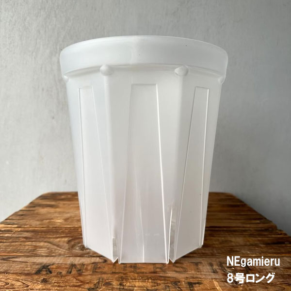 植物の根が健全に育つ！プラ鉢 深鉢 NEgamieruスリット鉢（透明）：ネガミエル 8号ロング★新サイズ8号★ポトスで有名な生産者の浅岡園芸さんが考案した、人気の透明スリット鉢『NEgamieru　ネガミエル』に7号ロングサイズが登場です...