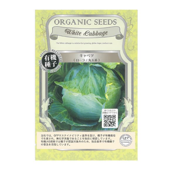 タネ・小袋 春、秋まき オーガニック 種 タネ野菜の種：有機種子 キャベツ（ローラ / 丸玉系） 2袋セット[野菜タネ]2.5〜3kgの中玉で、きれいな丸形のキャベツです。調理しやすいサイズで、生のままサラダにしたり、炒め物や煮物にしたりと...